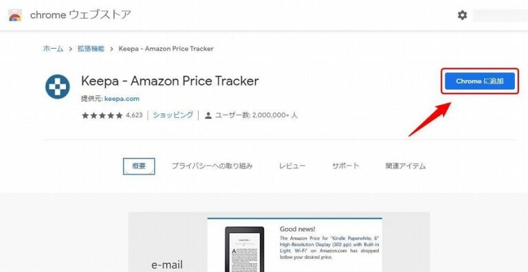 Amazonの価格履歴を調べる方法（Keepa PC Chrome編） – 日常グラフィティ