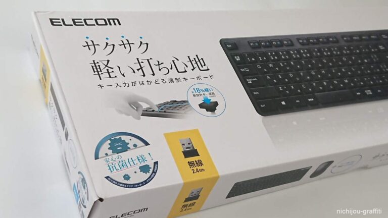 エレコム「TK-FDM110MKBK」レビュー。薄型キーボードと青色LEDマウスのセット – 日常グラフィティ