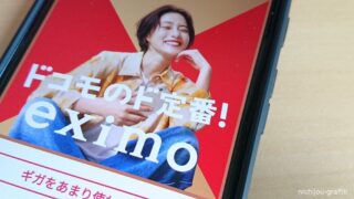 ドコモの料金プランを「ギガライト2」から「eximo」へ変更してみた – 日常グラフィティ