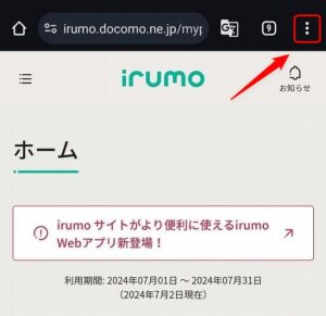 irumoのアプリをインストールする方法 – 日常グラフィティ