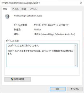 「NVIDIA High Definition Audio」からPCの再起動を促す通知が届いた話 – 日常グラフィティ